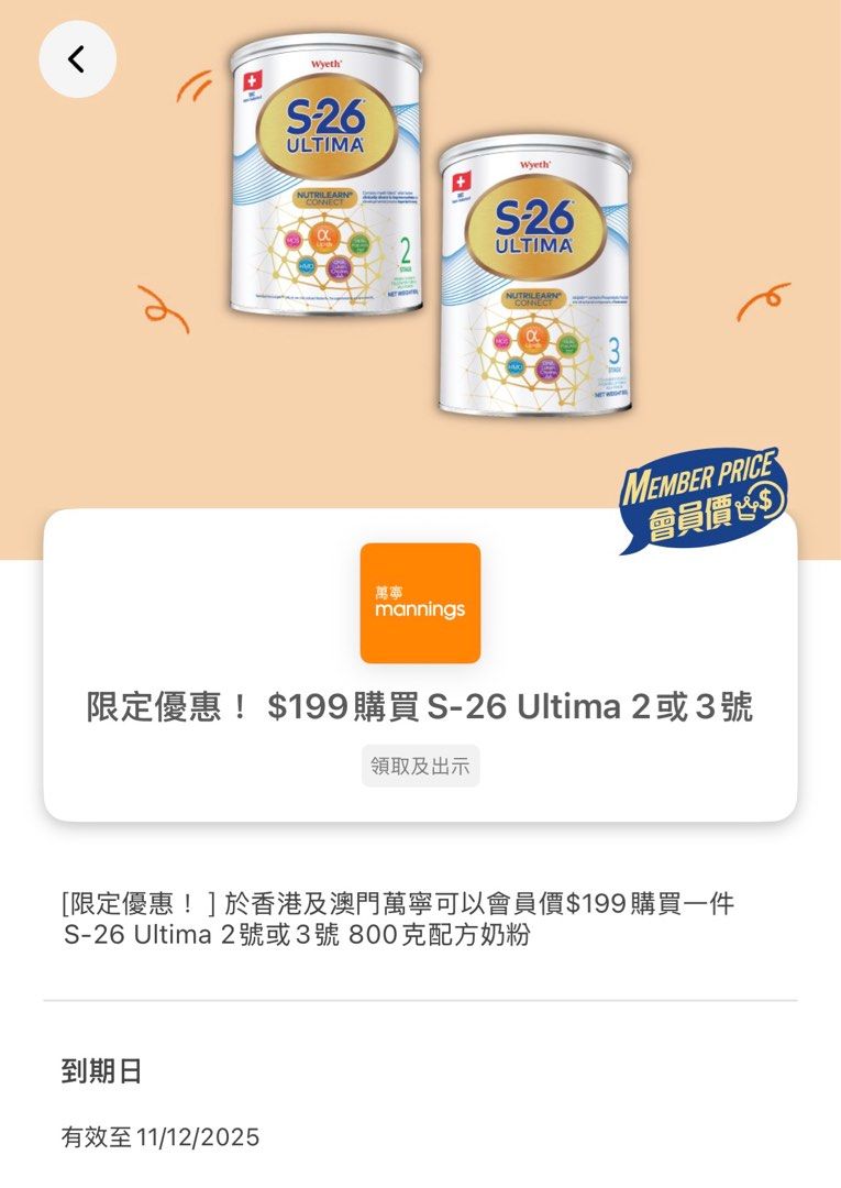 Yuu S-26 Ultima 2/3 號 奶粉, 門票＆禮券, 現金券、兌換券、禮券 - Carousell