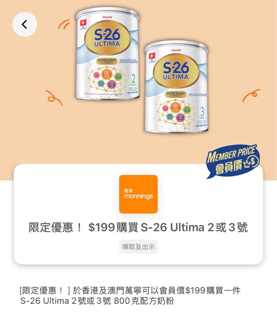 Yuu s26 ultima 2/3號奶粉萬寧優惠code, 門票＆禮券, 現金券、兌換券、禮券 - Carousell