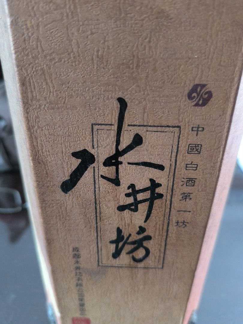 Shui Jing Fang Baijiu - Chinese White Spirit, Food & Drinks, Beverages ...