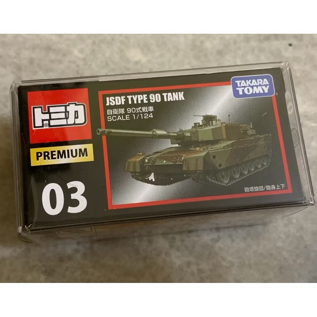 Takara Tomy JSDF Type 90 Tank #03 Tomica Premium, Hobbies & Toys, Toys ...