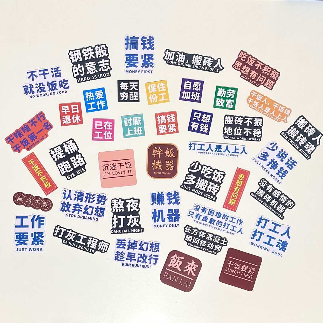 Assorted Various Chinese Language Funny Work Colleagues Workaholic ...