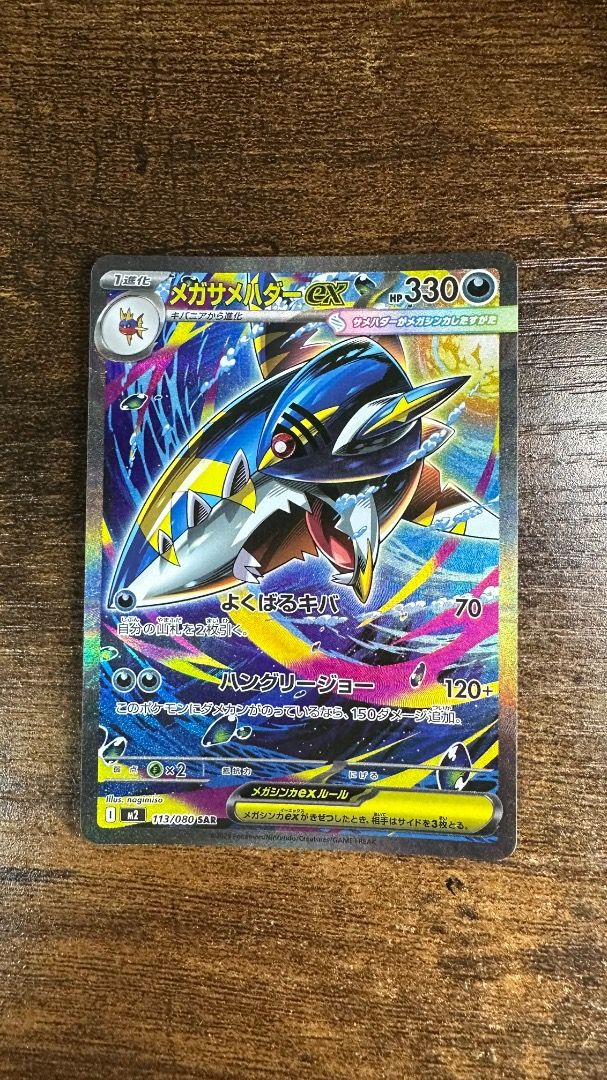 Mega Sharpedo ex japanese pokemon card, Hobbies & Toys, Toys & Games on ...
