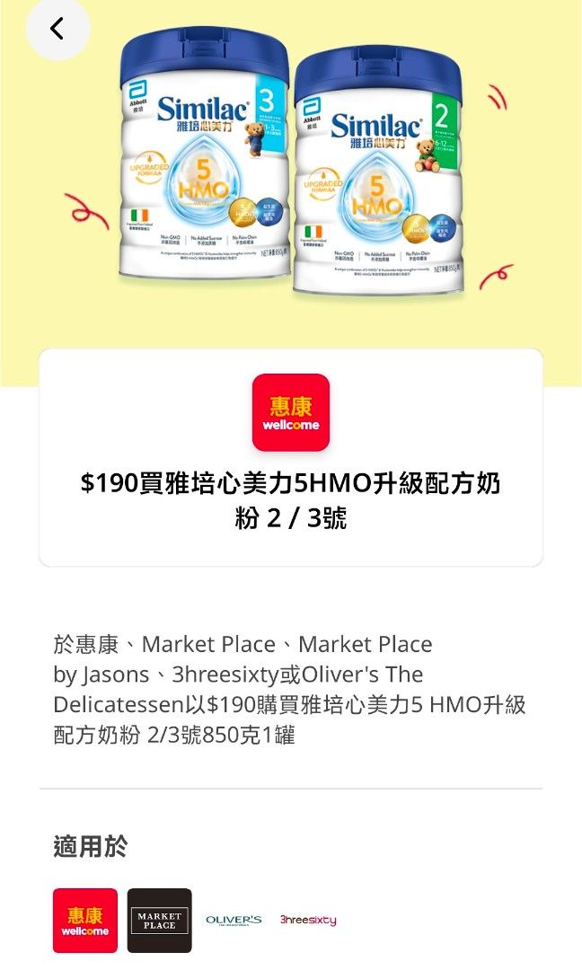 Yuu 雅培心美力 2, 3 號券, 門票＆禮券, 現金券、兌換券、禮券 - Carousell