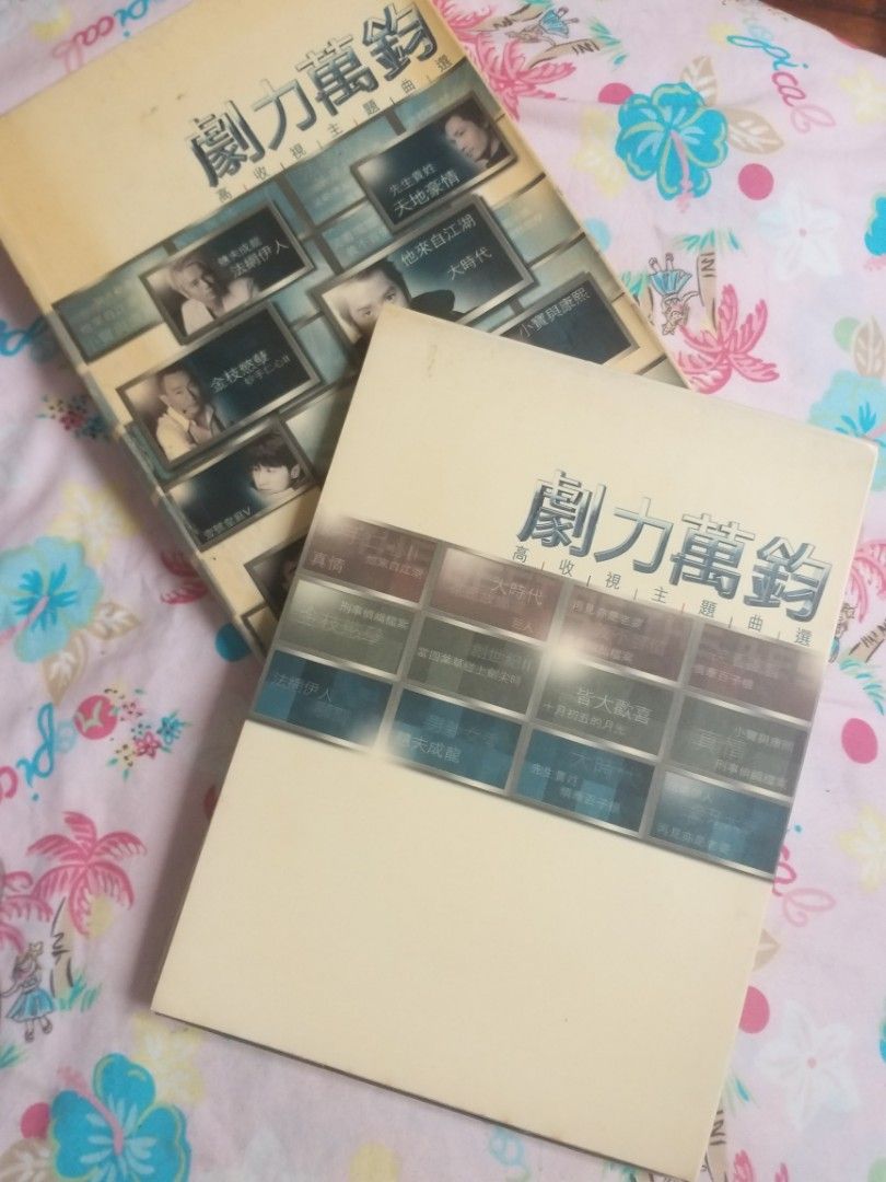 劇力萬鈞 TVB 電視劇高收視主題曲 2 CD 妙手仁心 壹號皇庭 茶是故鄉濃 蘇永康林保怡陳潔儀古巨基李克勤楊千嬅張智霖譚詠麟劉德華陳百強 彭羚呂方 鄭伊健 羅文 陳慧珊 張學友 馬浚偉 ...