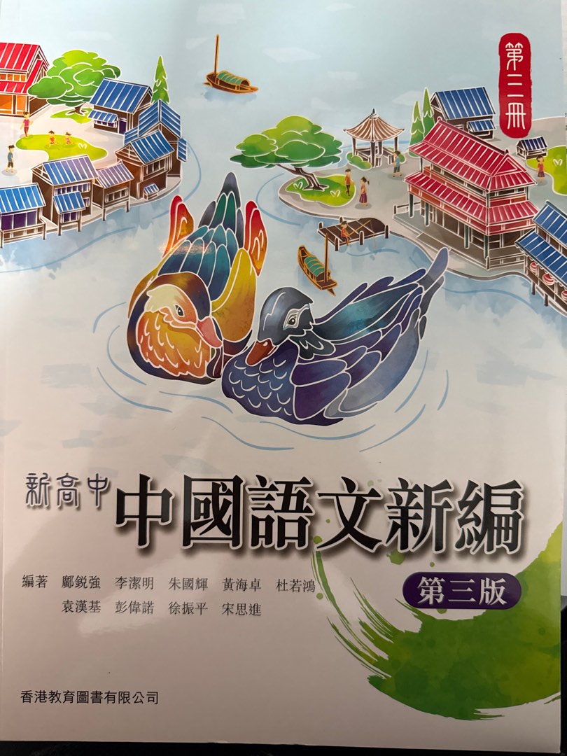 Chinese Language Textbook - Third Edition, 興趣及遊戲, 書本 & 文具, 教科書 - Carousell