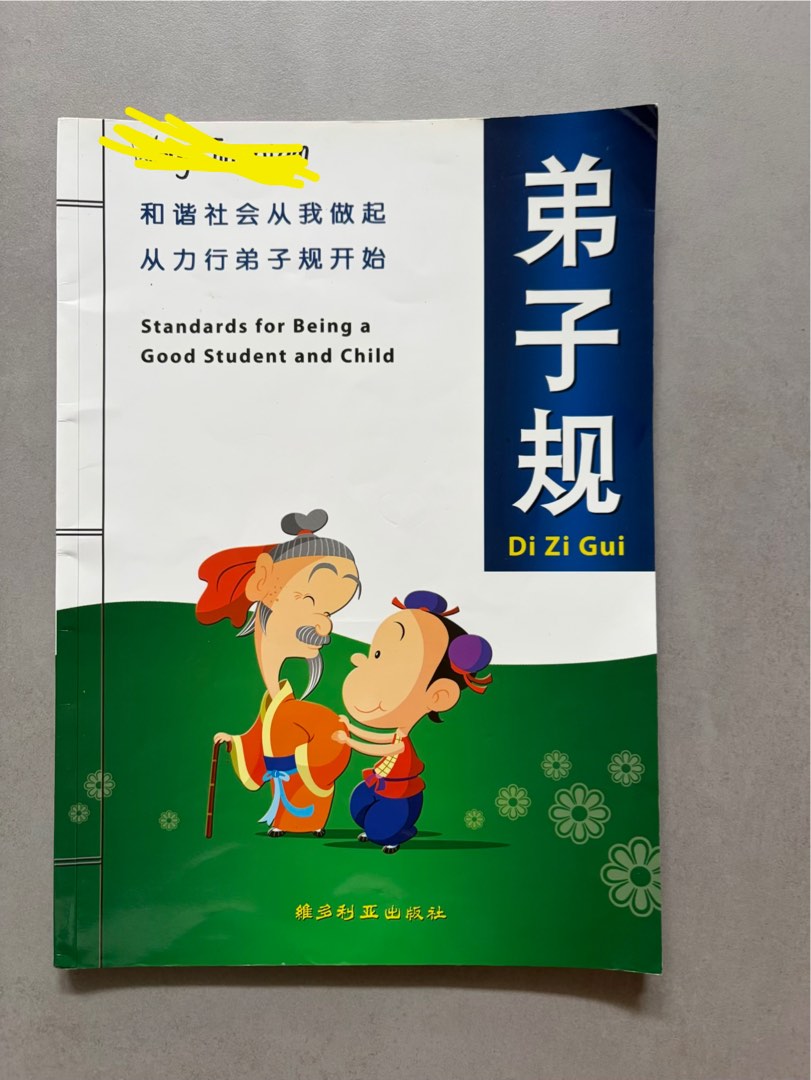 Di Zi Gui Book - Standards for Good Student and Child, Hobbies & Toys ...