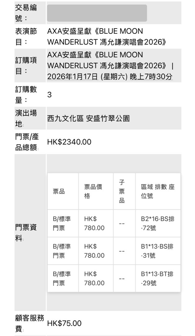 [最後一張]Jay Fung 馮允謙AXA Blue Moon Wanderlust Concert Tickets 2026 1月17日 ...