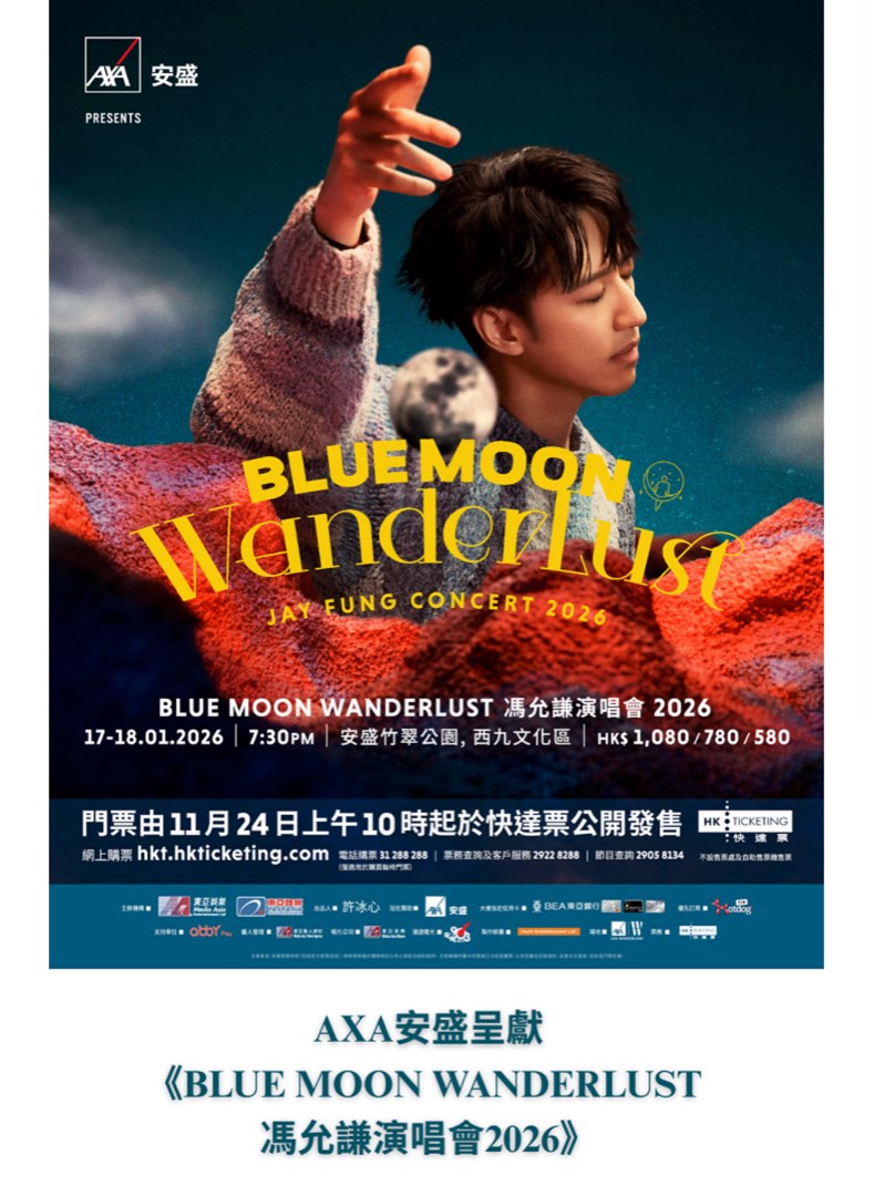 Jay Fung: Blue Moon Wanderlust Concert 2026, 門票＆禮券, 活動門票 - Carousell
