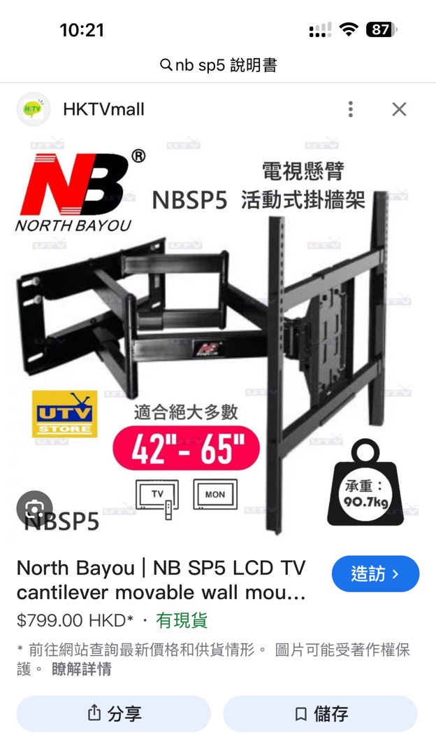 NB SP5 可動式電視掛架, 家庭電器, 電視 & 其他娛樂, 電視組件及配件 - Carousell