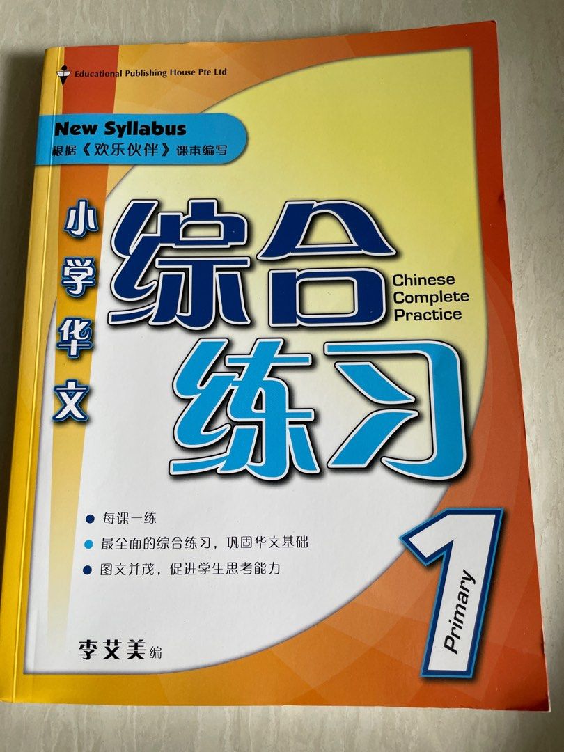 Primary 1 Chinese Complete Practice Textbook, Hobbies & Toys, Books ...