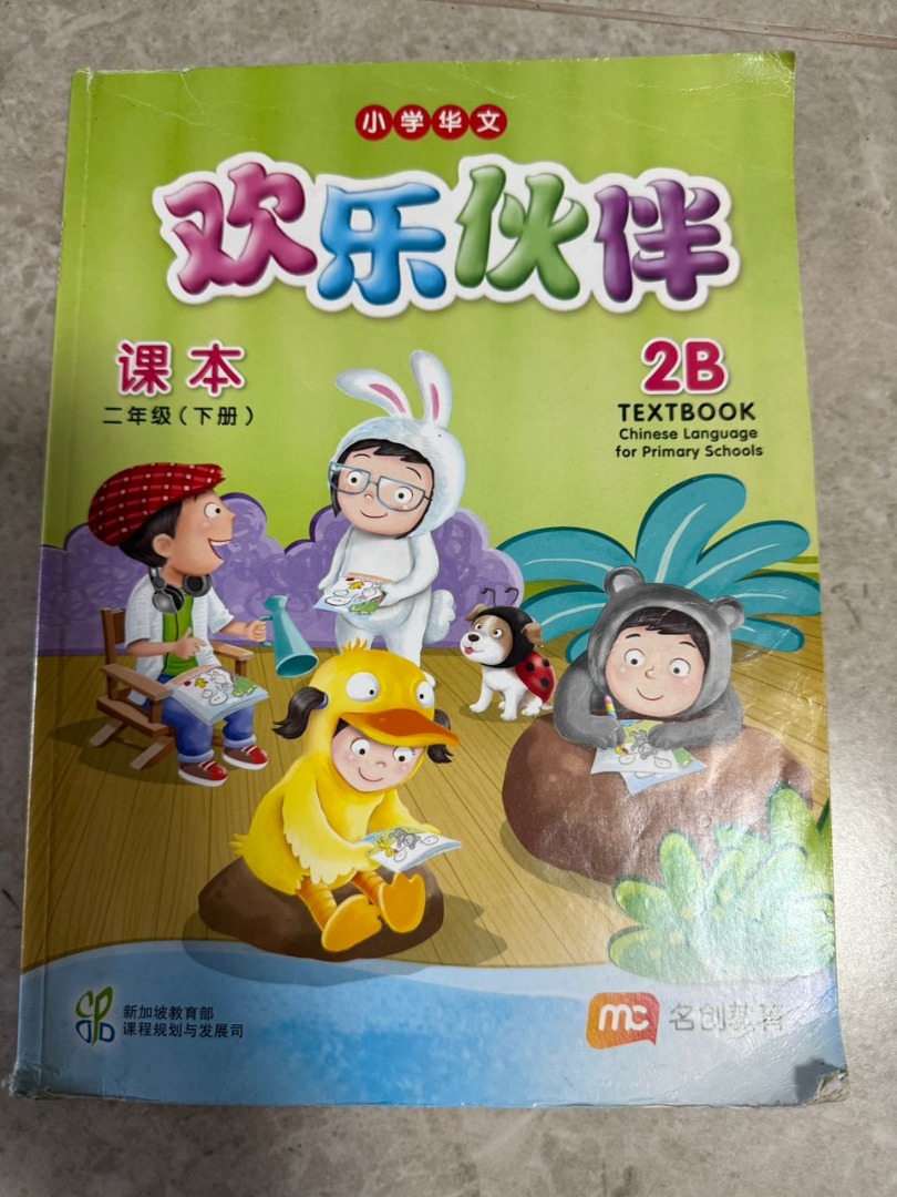 Primary 2A & 2B Chinese Language Textbook, Hobbies & Toys, Books ...