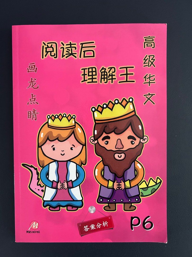 PSLE Chinese Textbook Bundle, Hobbies & Toys, Books & Magazines ...