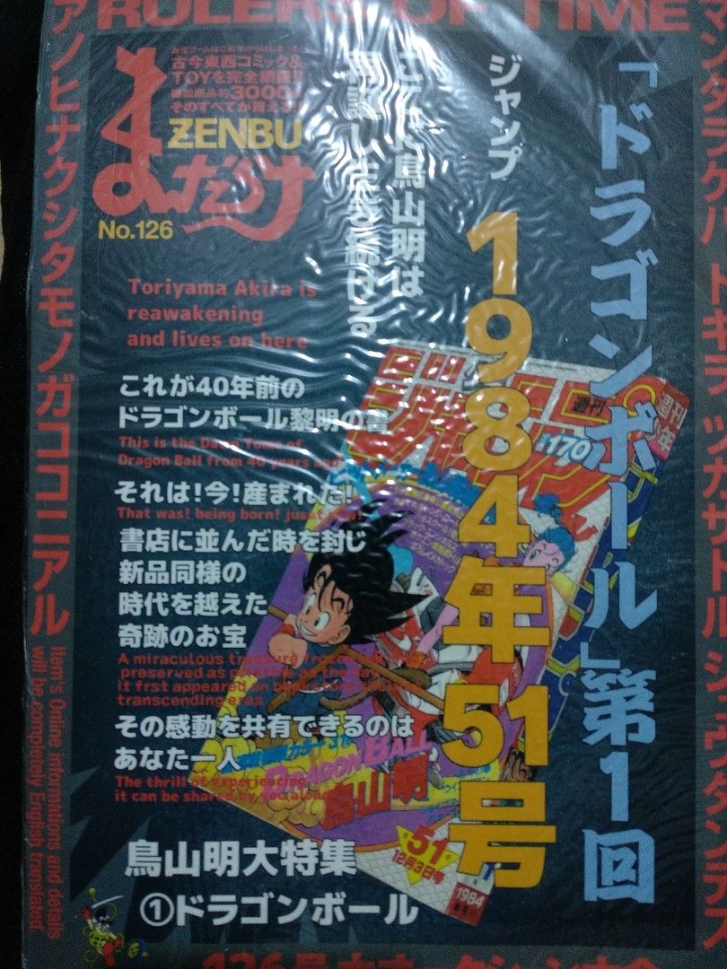 龍珠 產品專題 mandarake zenbu 雜誌, 興趣及遊戲, 書本 & 文具, 雜誌 - Carousell