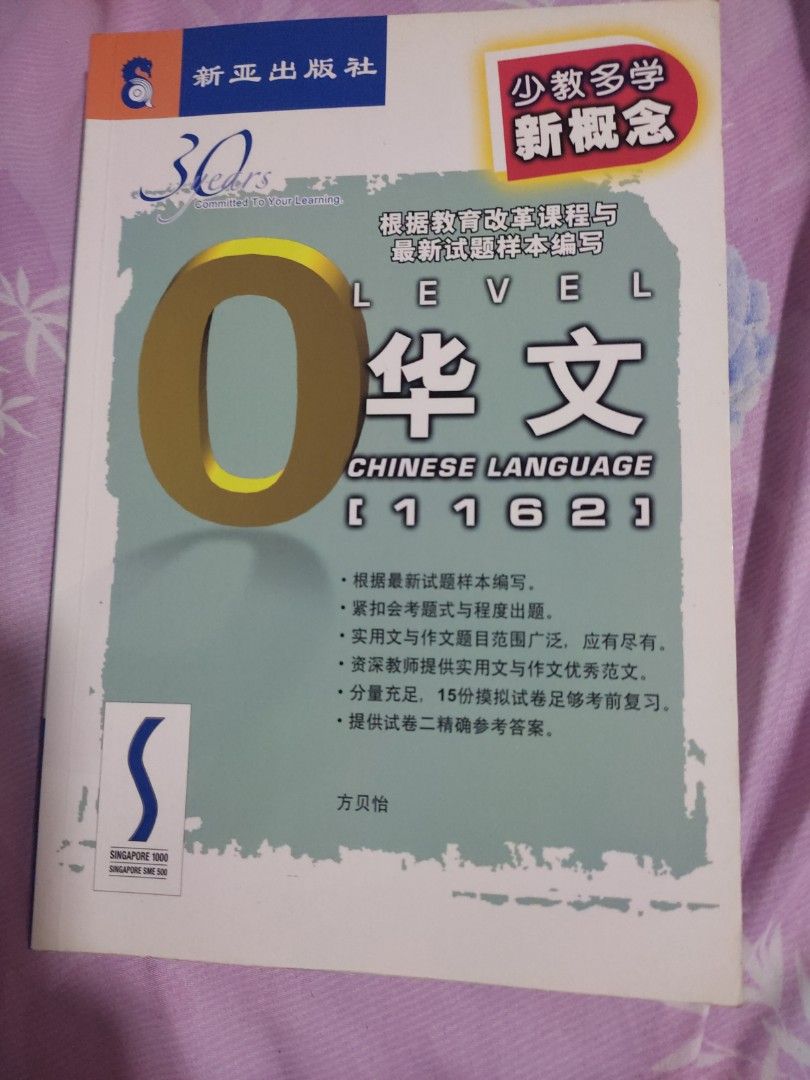 Chinese Language Textbook Level 0, Hobbies & Toys, Books & Magazines ...