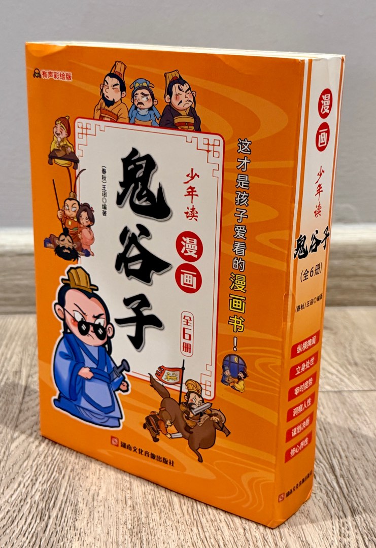 Gui Gu Zi Comic Book Set (6 Volumes), Hobbies & Toys, Books & Magazines ...