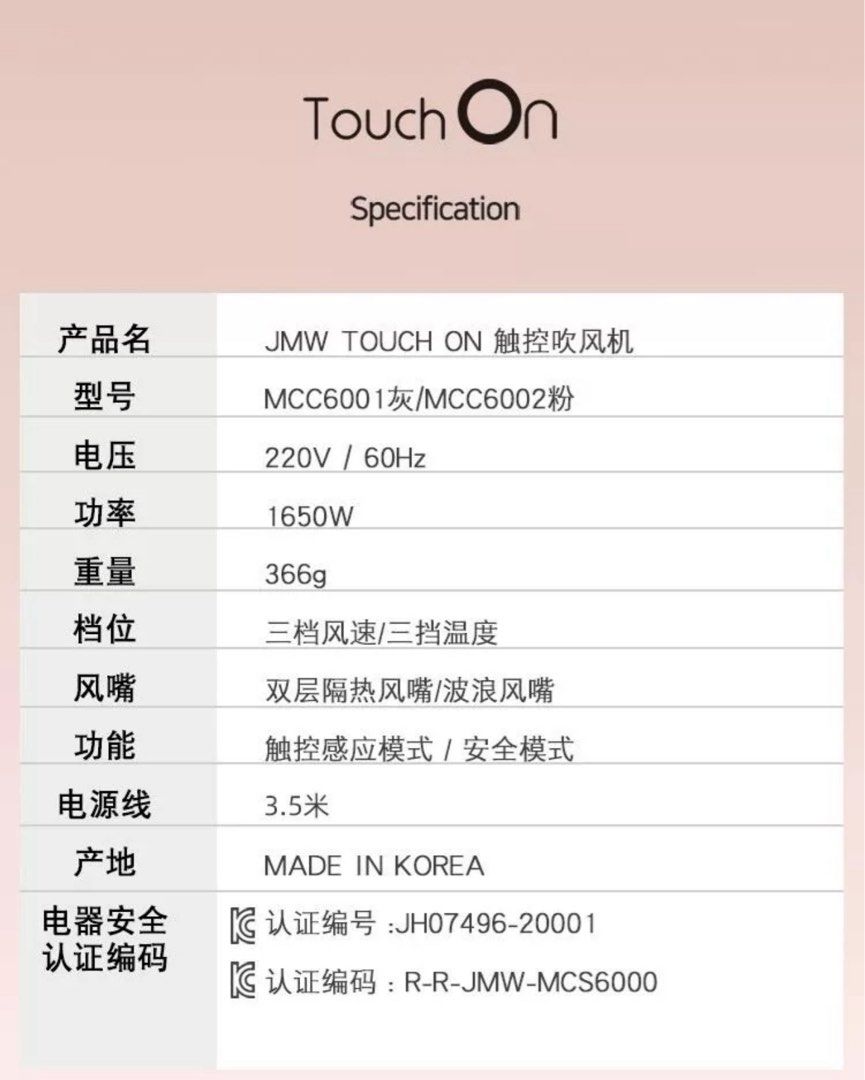 JMW Touch On 觸控吹風機 MCC6001 風筒 hair dryer, 家庭電器, 其他家庭電器 - Carousell