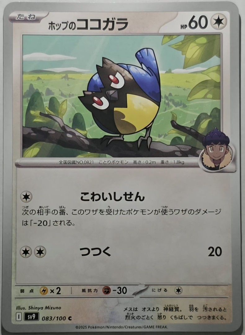 Pokemon TCG [JP] Rookidee 083/100 SV9: Battle Partners, Hobbies & Toys ...