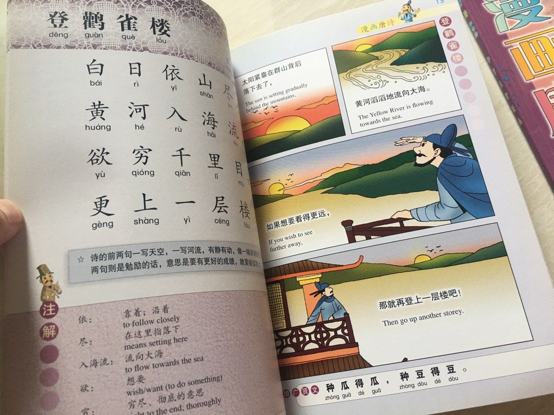 彩色浸在画唐诗 低年级 / 中年级, Hobbies & Toys, Books & Magazines, Children's Books ...
