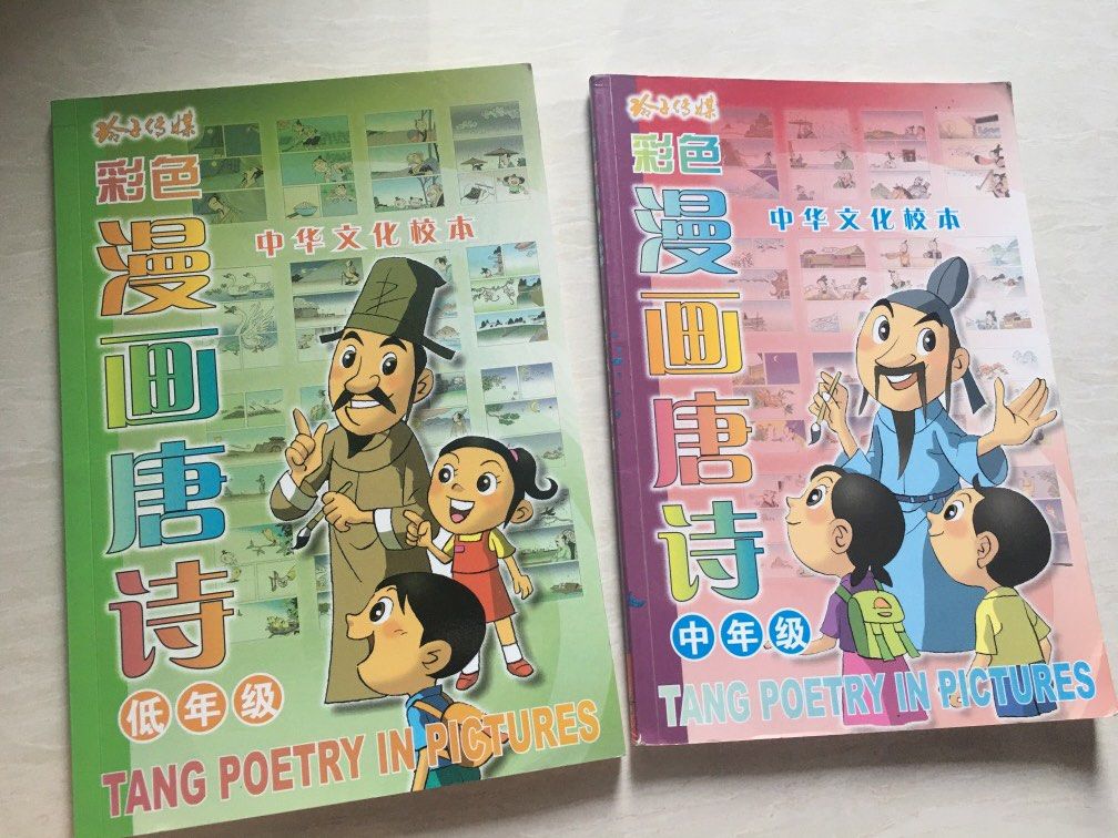 彩色浸在画唐诗 低年级 / 中年级, Hobbies & Toys, Books & Magazines, Children's Books ...