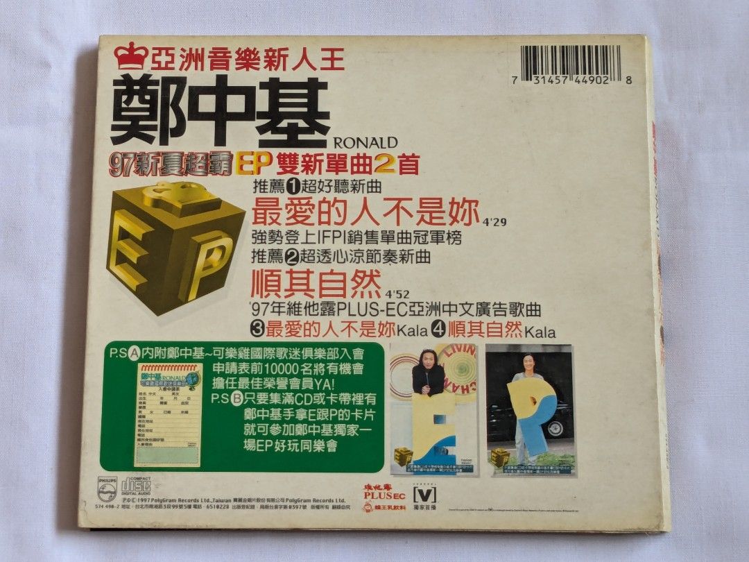 郑中基"最愛的人不是你" Ronald Cheng 1997 PolyGram Records Taiwan Chinese CD ...