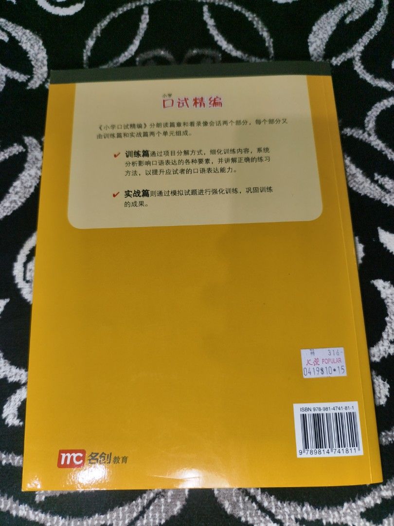 Chinese Oral Exam Guide for PSLE, Hobbies & Toys, Books & Magazines, Assessment Books on Carousell