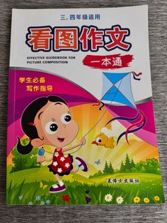 PSLE Chinese Picture Composition, Hobbies & Toys, Books & Magazines ...