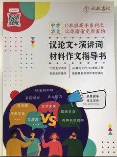 O Level Chinese Composition Guide with Practice, Hobbies & Toys, Books ...
