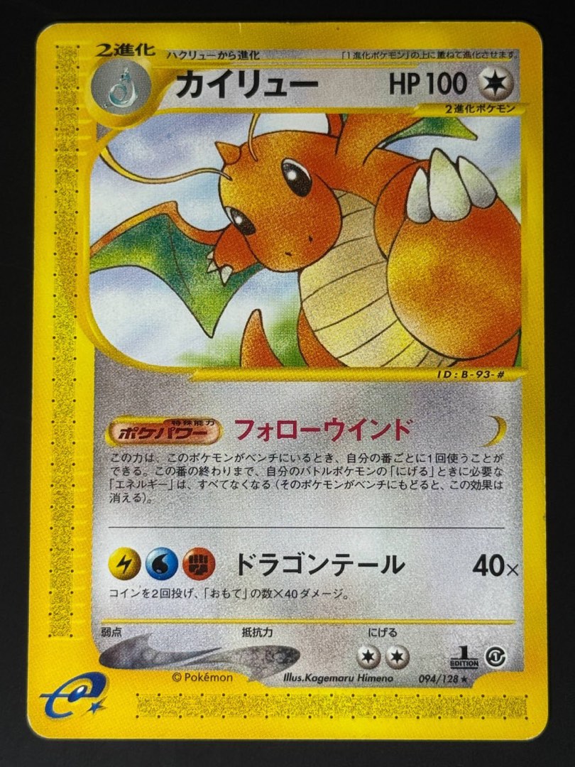 Vintage Japanese Dragonite Pokemon Card - 094/128 e series first ...