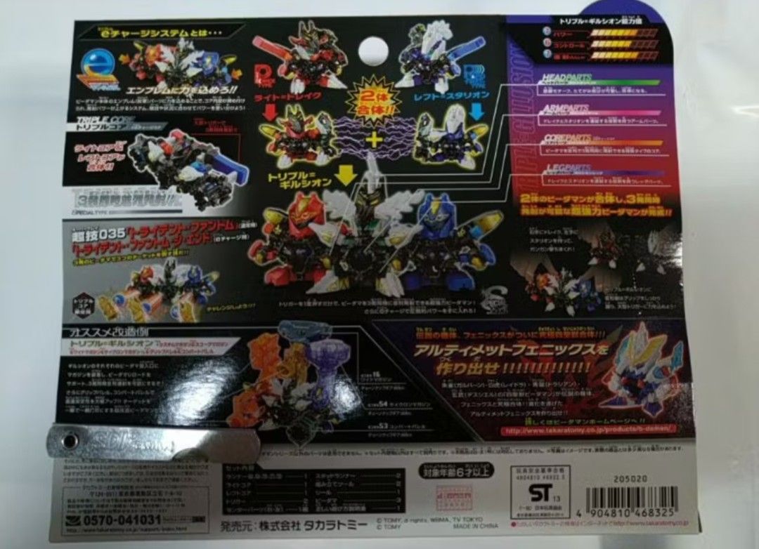 Bdaman CB82 Triple Gillusion, Hobbies & Toys, Toys & Games on Carousell