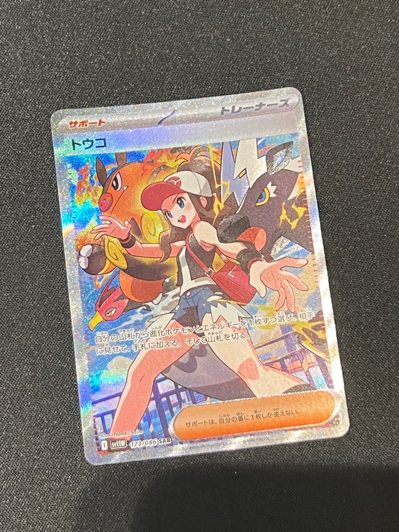 Pokemon Hilda SAR 173/086 | Japanese White Flare SV11W, Hobbies & Toys ...