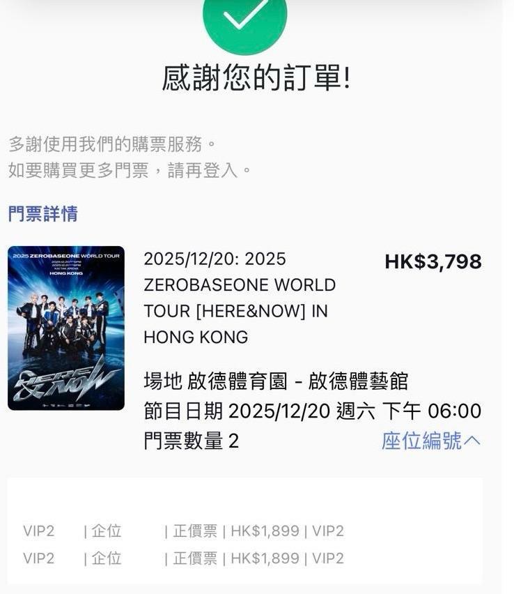[出] 兩張20/12 VIP2 ZB1 演唱會香港場, 門票＆禮券, 活動門票 - Carousell