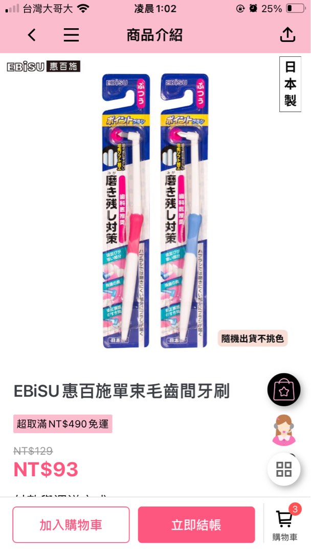 全新 日製 ebisu 齒垢刷, 哩哩扣扣, 其他在旋轉拍賣