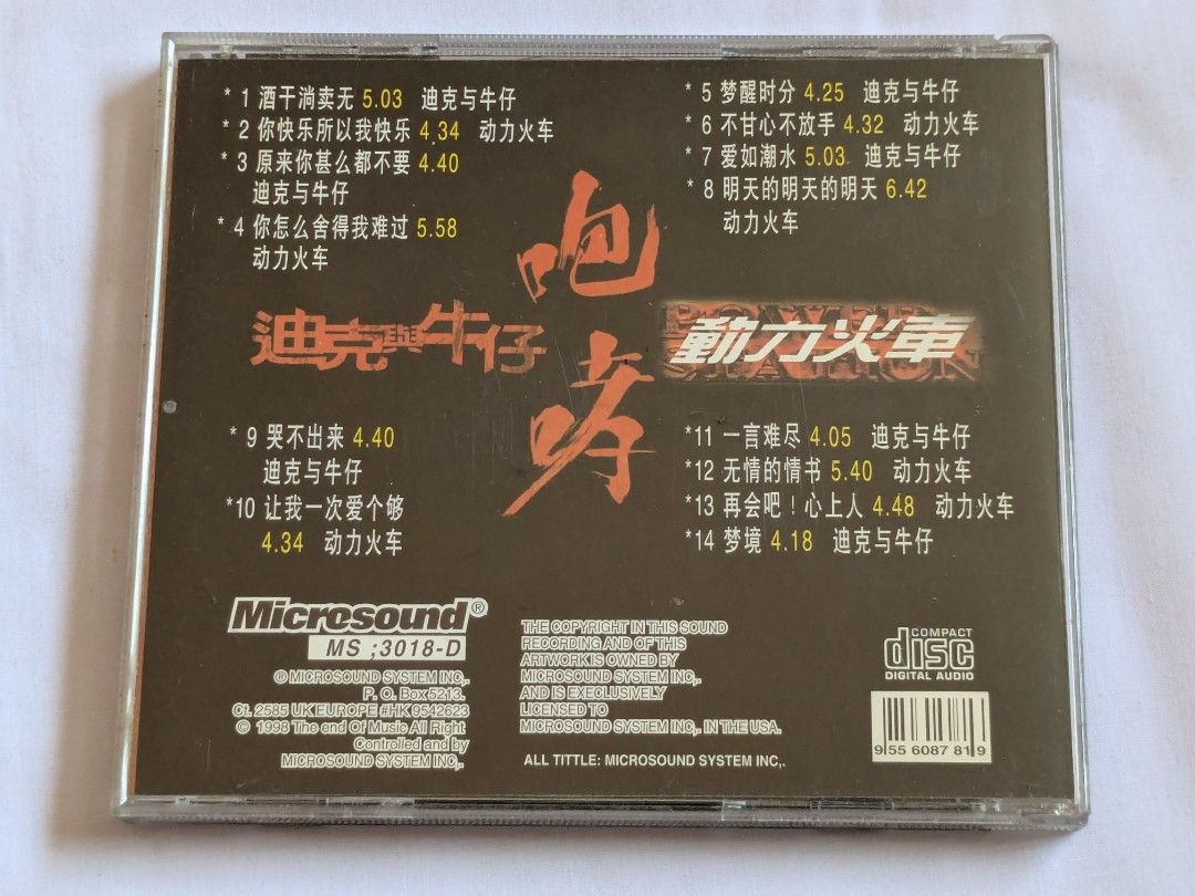 迪克牛仔/動力火車"咆哮" Power Station/Dick And Cowboy 1998 Chinese CD MS 3018 ...