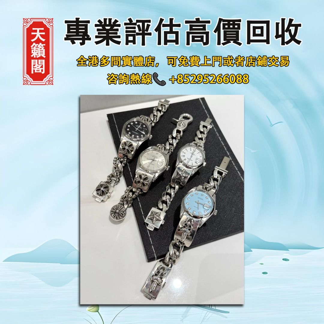 Chrome hearts克羅心勞力士Rolex黑盤銀盤藍盤白盤36/34龍蝦扣滿鑽包錶鍊，全港最高價回収 二手錶，新錶，舊錶，古董錶。勞力士 ...