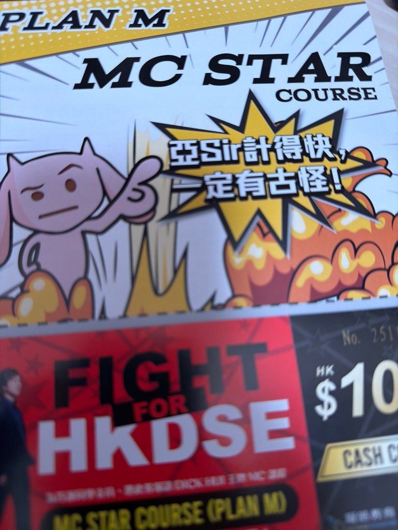 dick hui MC STAR COURSE (PLAN M), 門票＆禮券, 活動門票 - Carousell