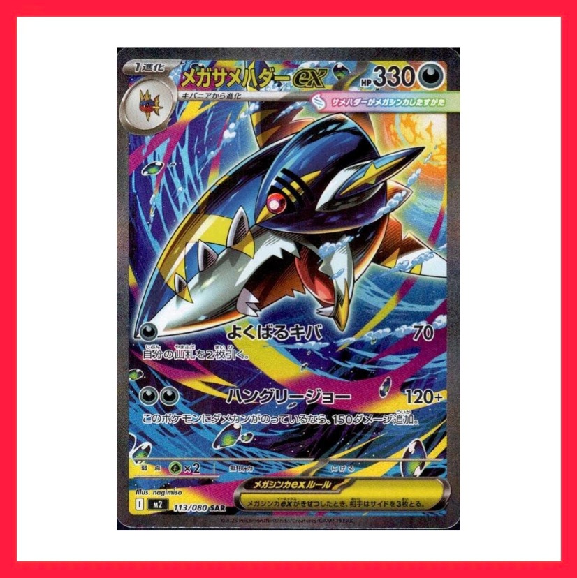 Pokemon Card Mega Sharpedo EX SAR, Hobbies & Toys, Toys & Games on ...