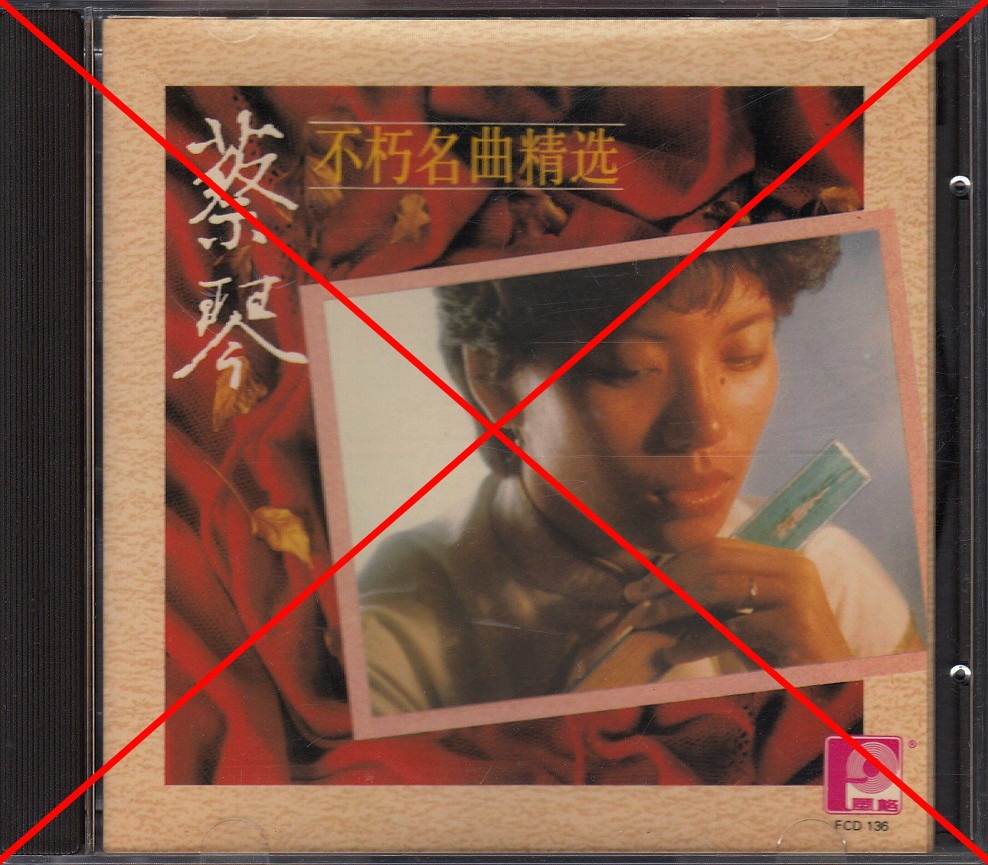 蔡琴 Cai Qin (Tsai Chin): 1990 CD (风格唱片) (Made in Japan MT 1B1) (Sold ...