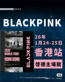 BLACKPINK 2025 世界巡迴演唱會 香港站門票, 門票＆禮券, 活動門票 - Carousell