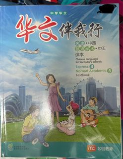 Normal Chinese Textbook, Hobbies & Toys, Books & Magazines, Textbooks ...