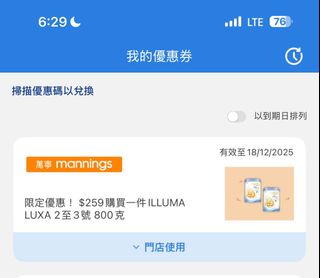 Wyeth Illuma Luxa 2 & 3 奶粉優惠, 門票＆禮券, 現金券、兌換券、禮券 - Carousell