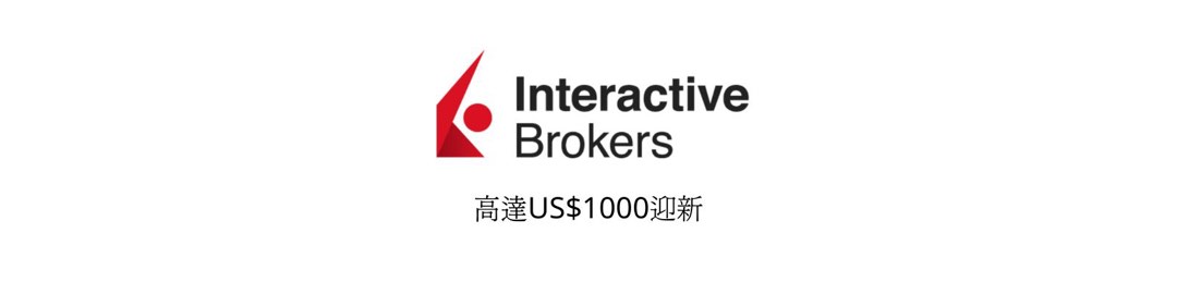 Interactive Brokers IB盈透證券開戶優惠/推薦碼/推薦獎勵高達US$1000, 門票＆禮券, 現金券、兌換券、禮券 ...