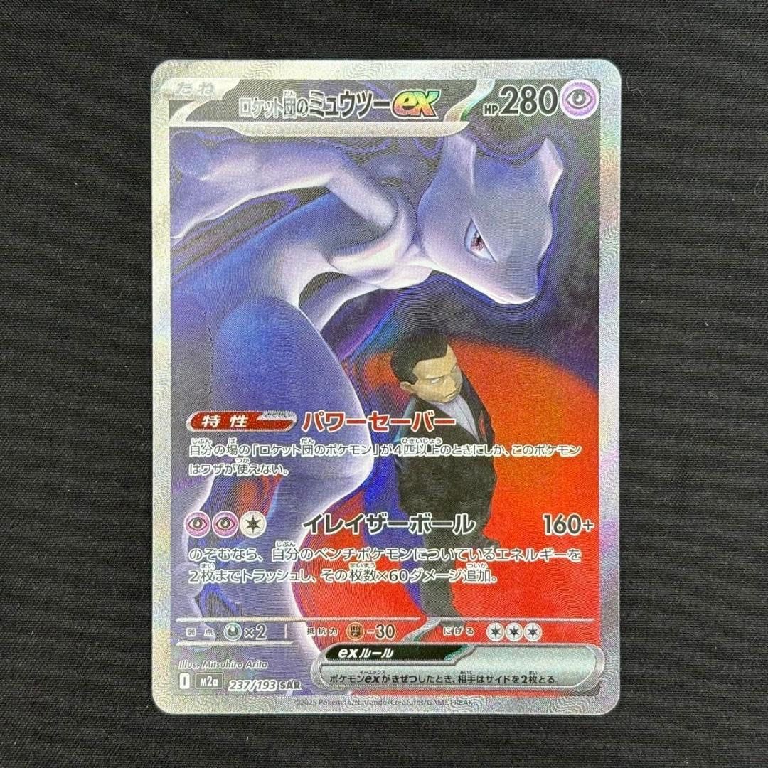 [PRE-ORDER] Pokemon TCG Team Rocket's Mewtwo EX SAR Japanese Pokemon ...