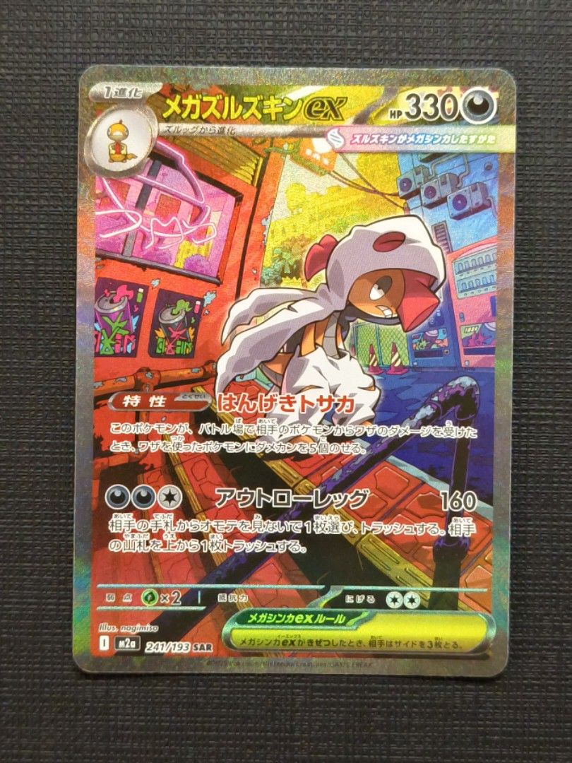 🇯🇵 PTCG M2a Mega Dream - Mega Scrafty ex 241/193 SAR, 興趣及遊戲, 玩具 & 遊戲類 - Carousell