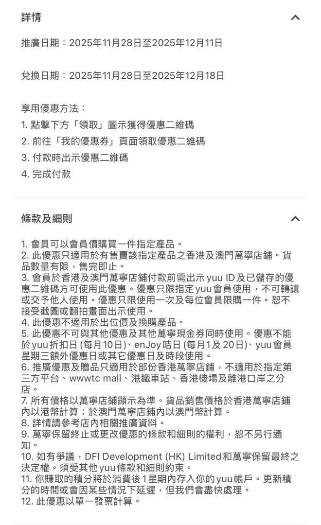 萬寧YUU優惠$259買illuma luxa 2/3號, 門票＆禮券, 現金券、兌換券、禮券 - Carousell