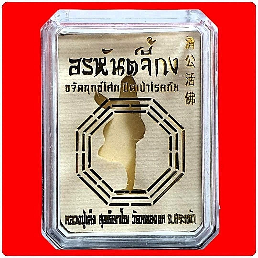 Ji Gong Roop Lor/Jigong The Living Buddha/Gold Color/濟公活佛小金身, LP Leng ...