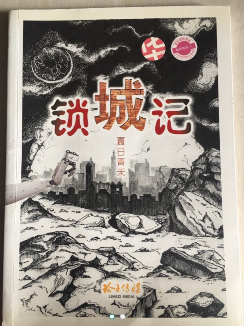 Chinese Comic Book - 锁城记 “, Hobbies & Toys, Books & Magazines, Children ...