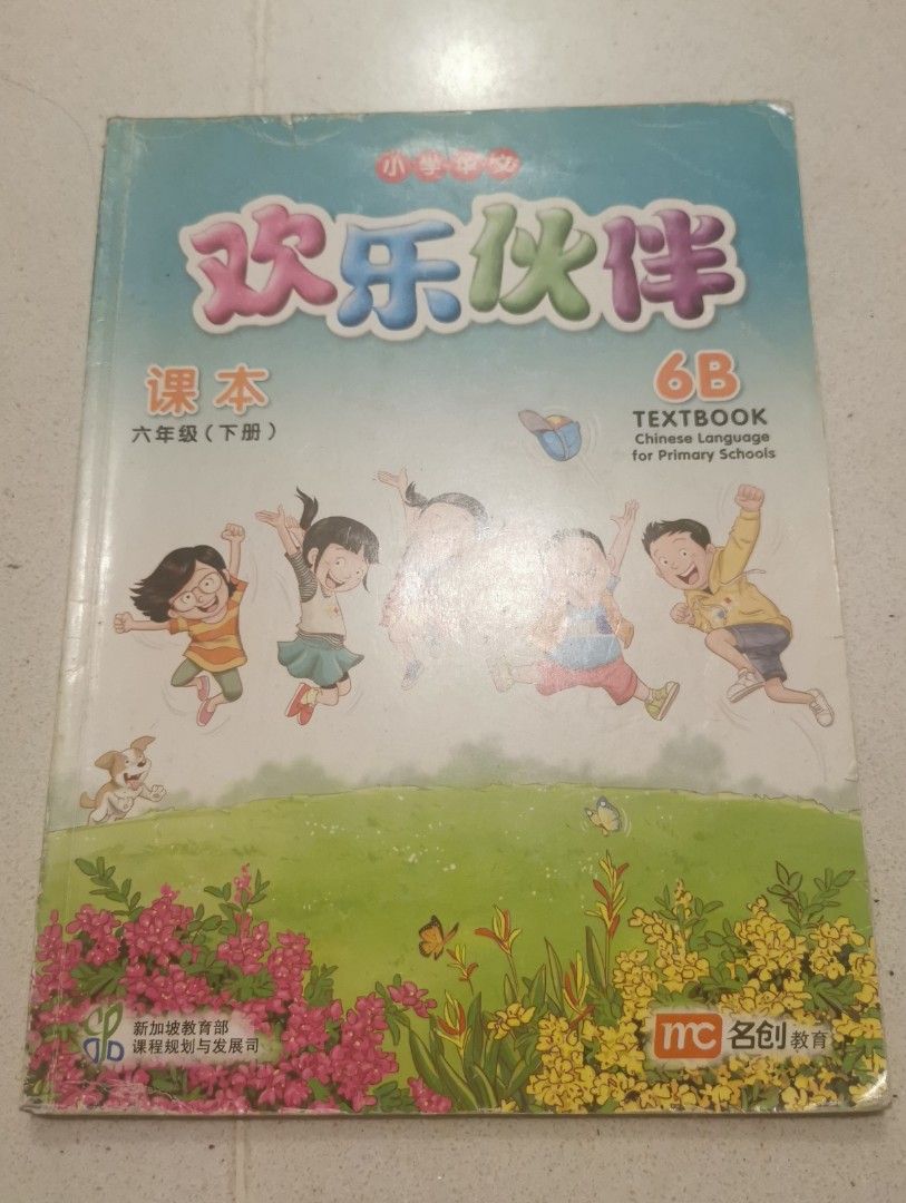Primary School Chinese Language Textbook 6B, Hobbies & Toys, Books ...