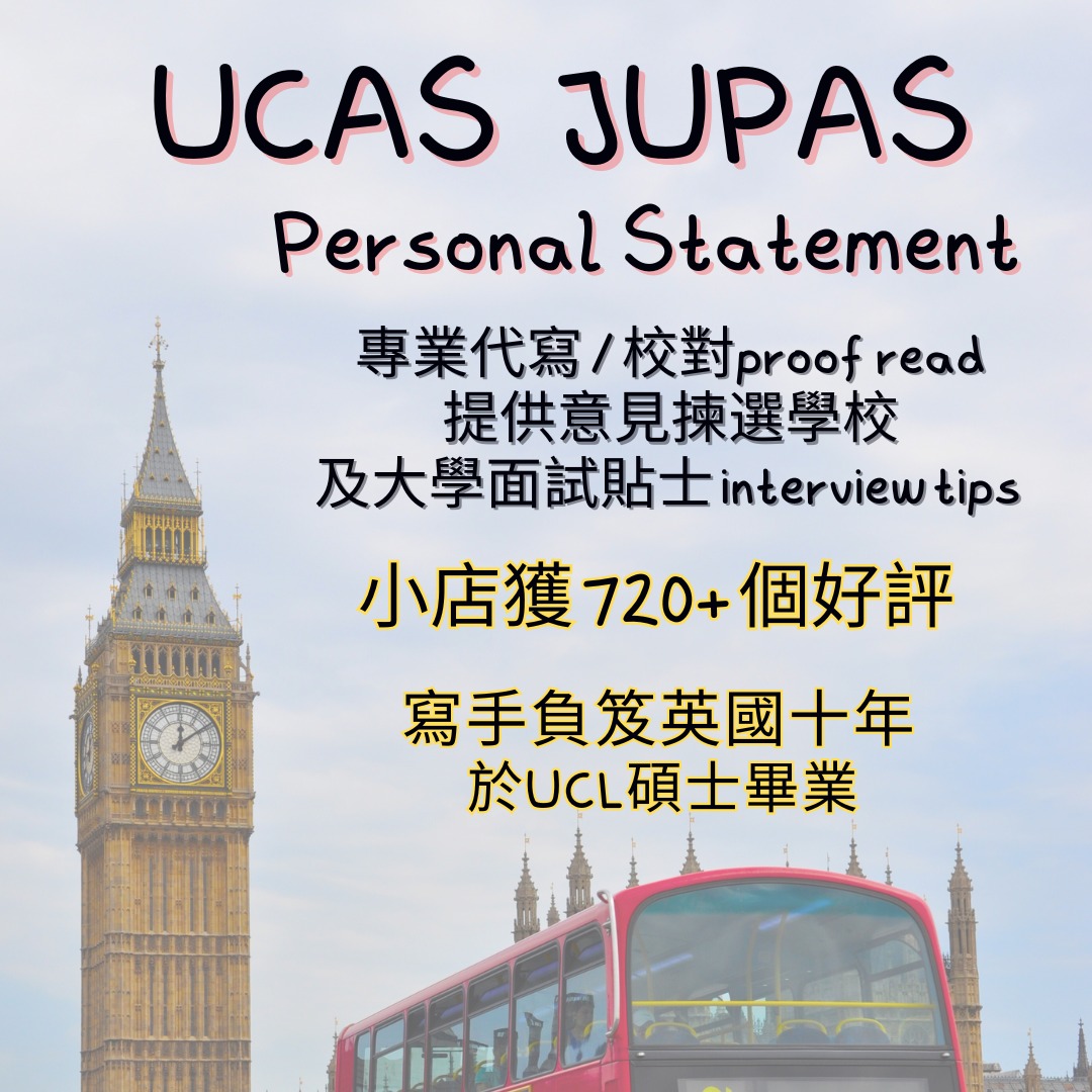 UCAS JUPAS non-JUPAS Personal Statement個人陳述 自傳 代寫服務 提供Turnitin檢測報告 ...