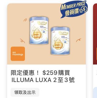 Wyeth Illuma Luxa 2 & 3 奶粉優惠, 門票＆禮券, 現金券、兌換券、禮券 - Carousell