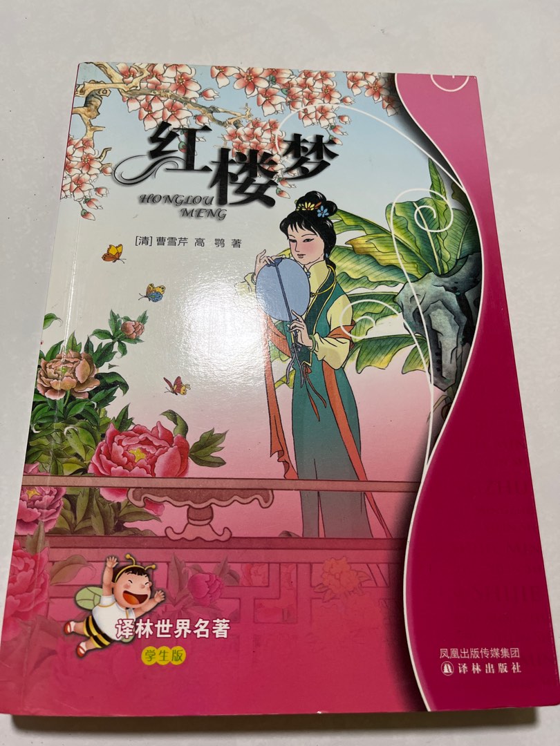 红楼梦 Hong Lou Meng Chinese Novel, Hobbies & Toys, Books & Magazines ...